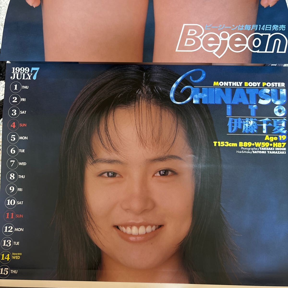 Yahoo!オークション - 1111 Bejean・ビージーン1999年7月 伊藤千夏等身...