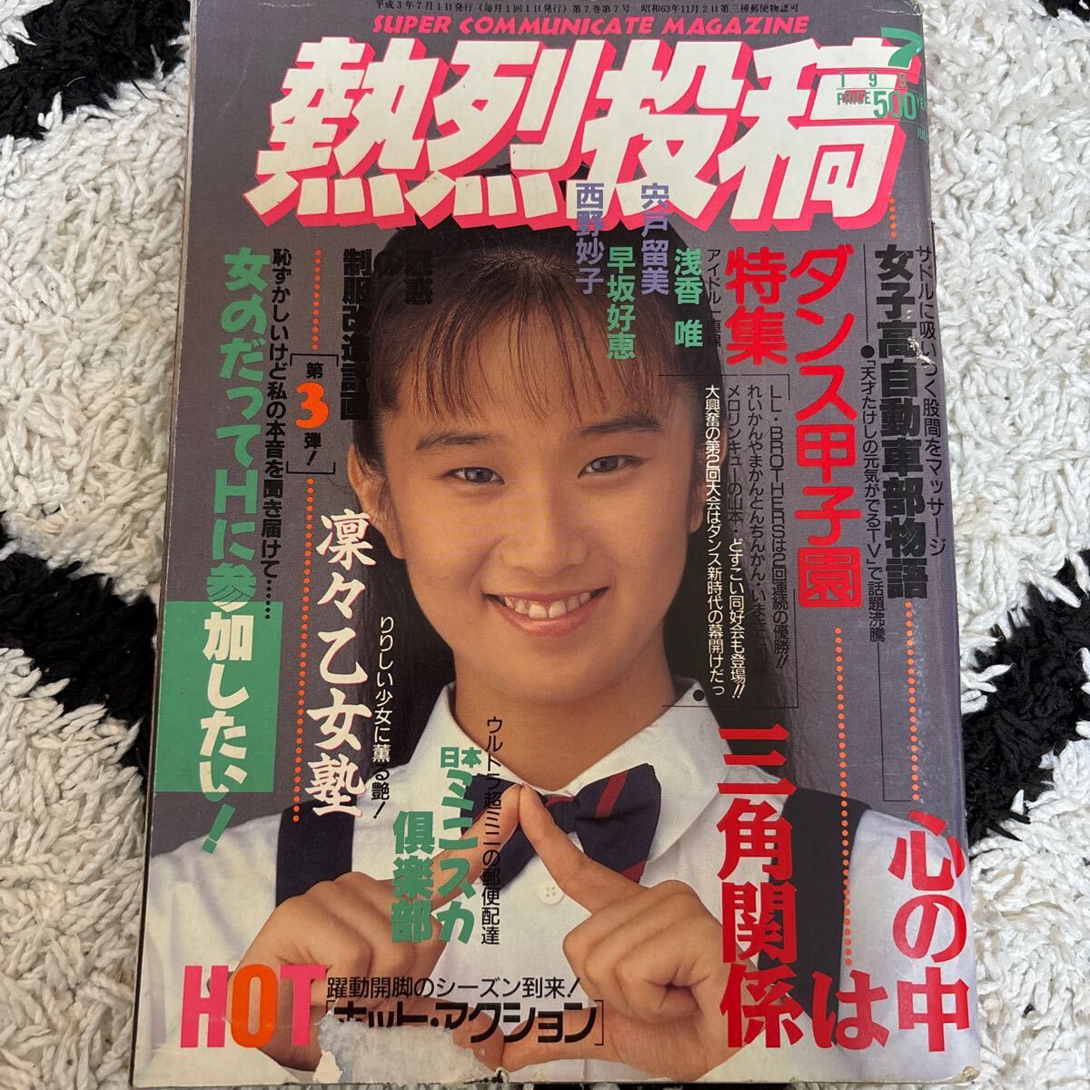 1119 熱烈投稿 1991/7 工藤佳奈 浅香唯 ダンス甲子園 セクシーアクション(アイドル、芸能人)｜売買されたオークション情報、yahooの商品情報をアーカイブ公開 - オークファン ...