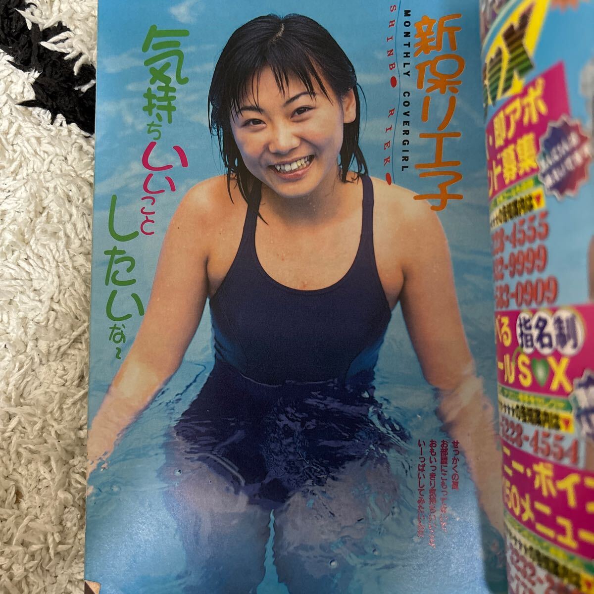 Yahoo!オークション - 1122 熱烈投稿 1998年10月 浜野多恵 五十嵐結花 ...