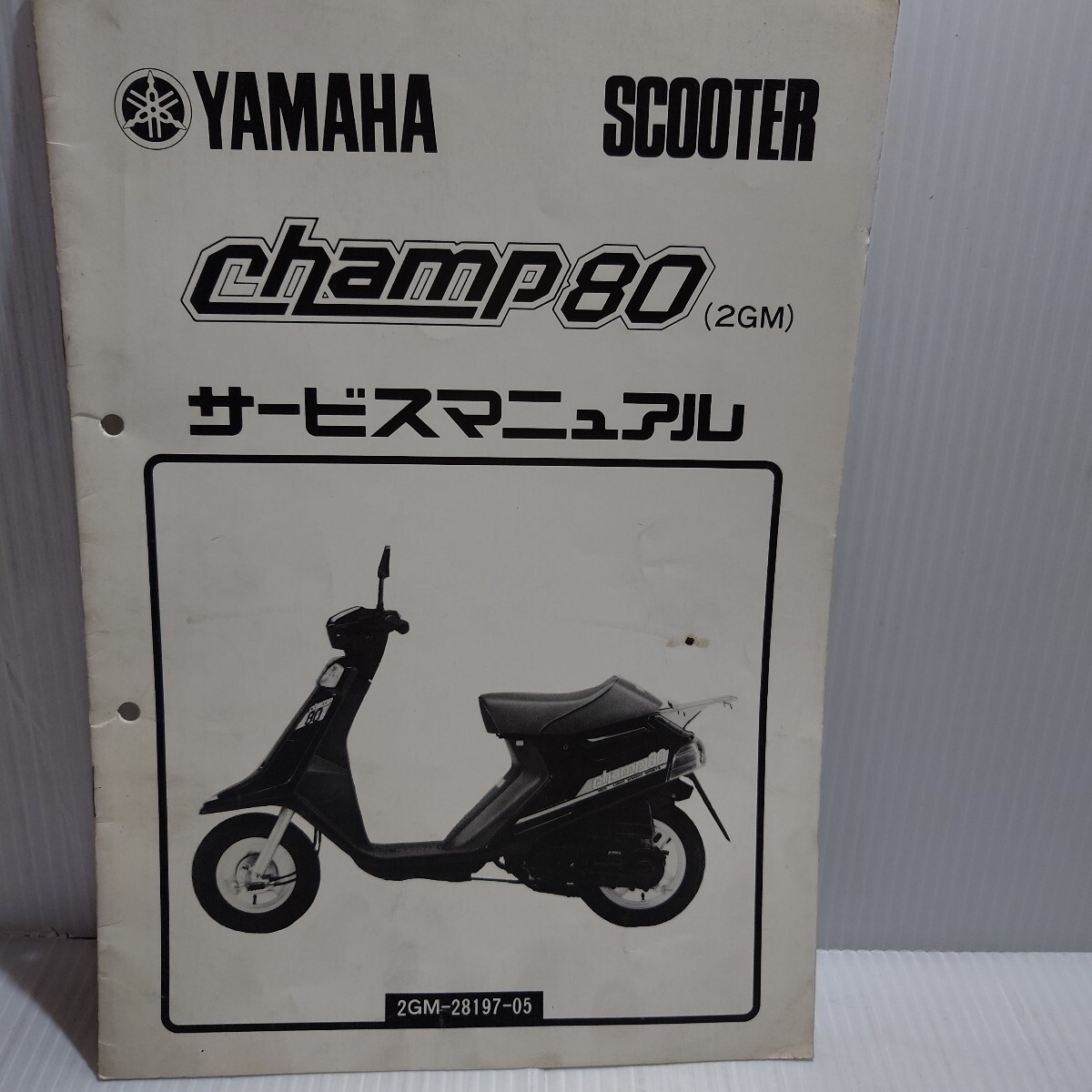 Yahoo!オークション - ヤマハ サービスマニュアル チャンプ80 2GM 追補...