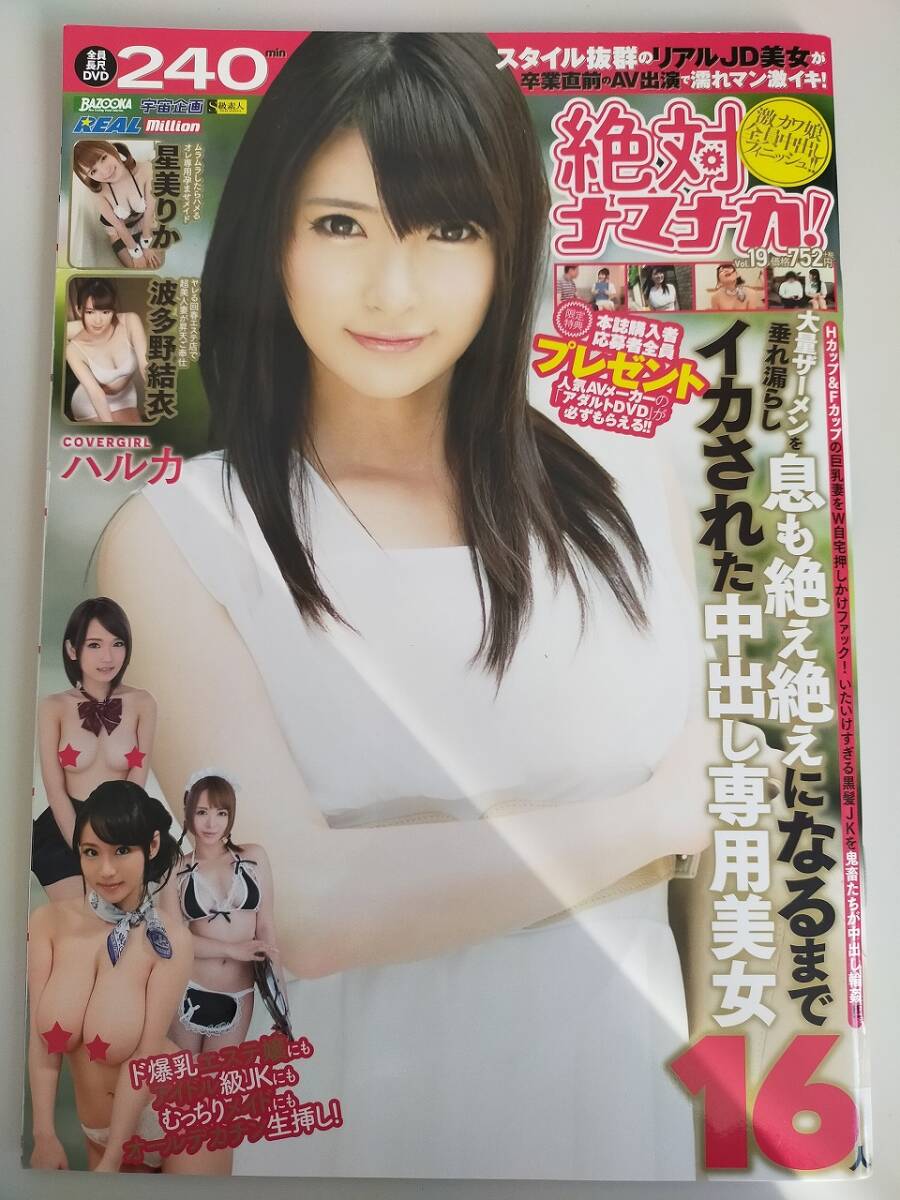 Yahoo!オークション - 絶対ナマナカ Vol.19 星美りか 波多野結衣 宮崎...