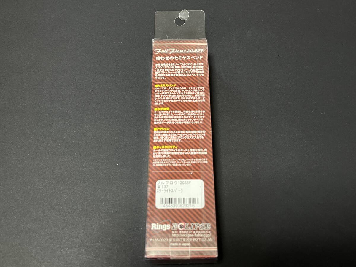 Yahoo!オークション - ③ 新品 エクリプス フルフロウ 120SSP【スター...