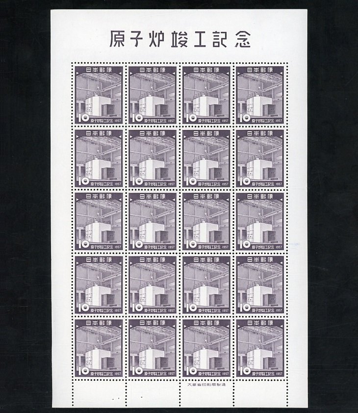 Yahoo!オークション - (2108)シート 原子炉竣工