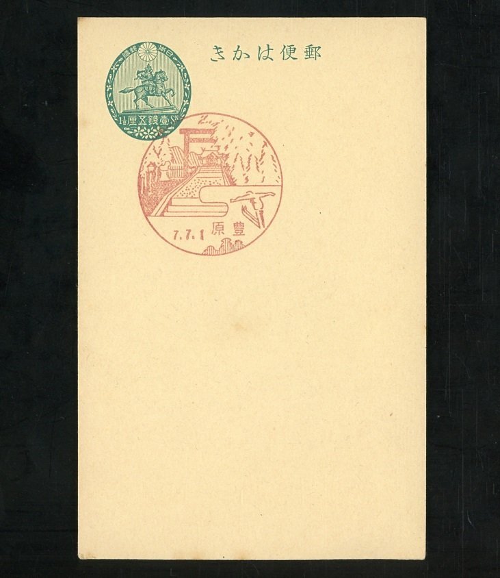 Yahoo!オークション - (1752)樺太風景印 豊原