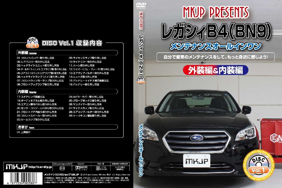 Yahoo!オークション - MKJP メンテナンスDVD 通常版 レガシィB4 BN9