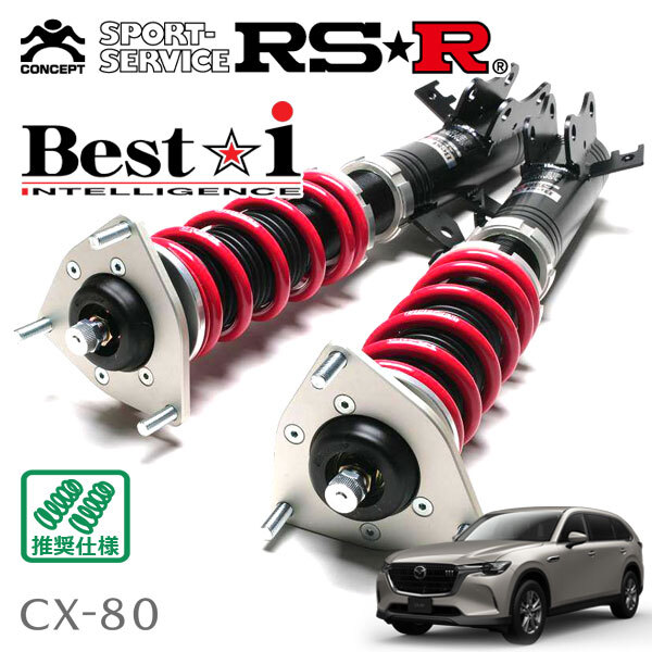 Yahoo!オークション - RSR 車高調 Best i 推奨仕様 CX-80 KL3P R6.10～...
