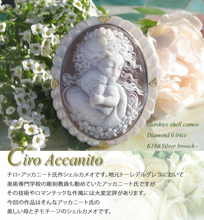 新品 チロ・アッカニート作 シェル カメオ 白蝶貝 天然 新品 チロ・アッカニート作 シェル カメオ 白蝶貝 天然