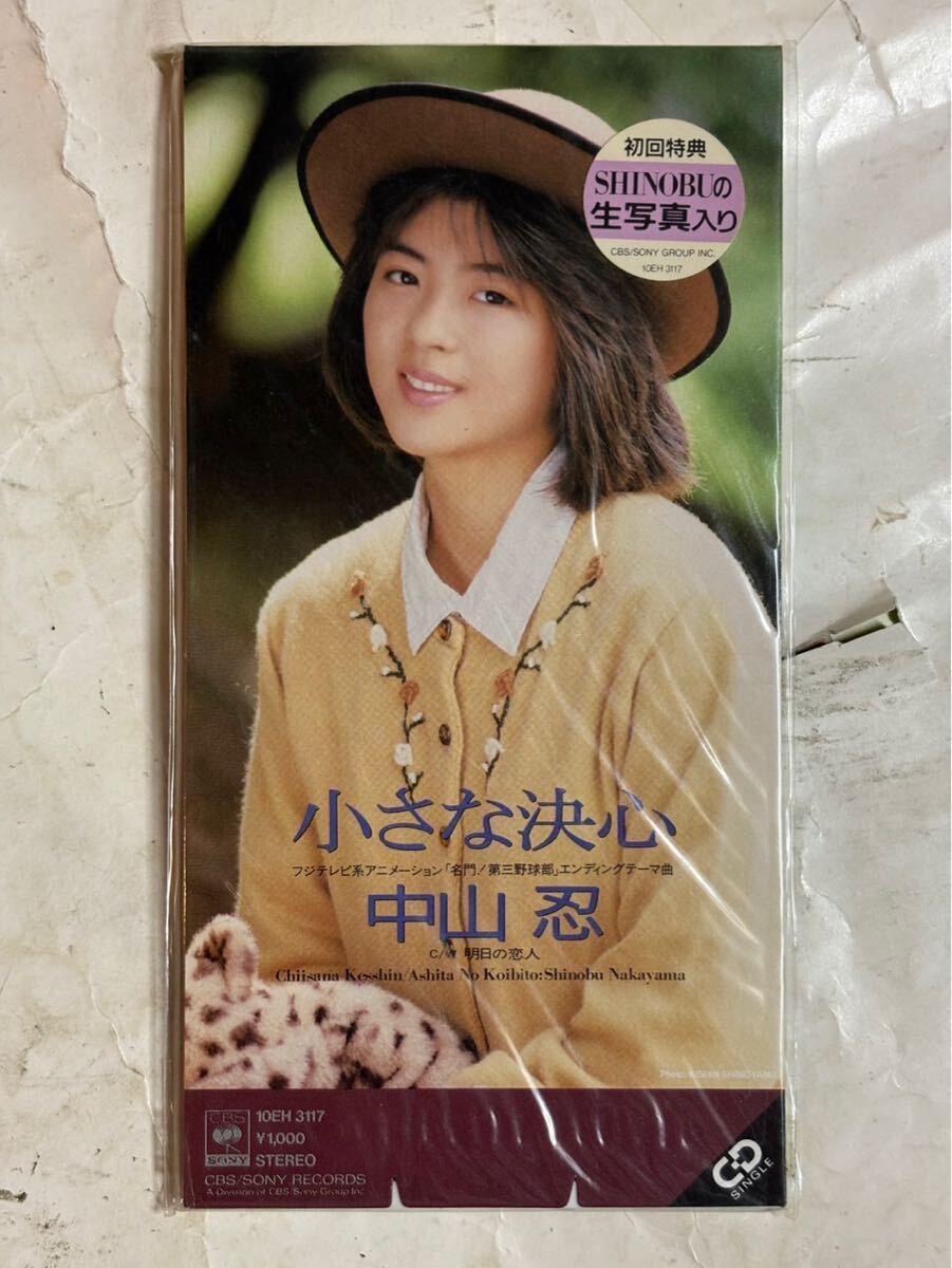 Yahoo!オークション - 未開封 8cmCD 中山忍 小さな決心 明日の恋人 10E...