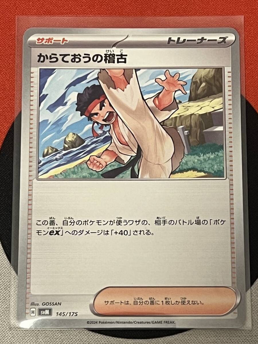 Yahoo!オークション - 【送料85円～】 からておうの稽古 145/175 svM ...