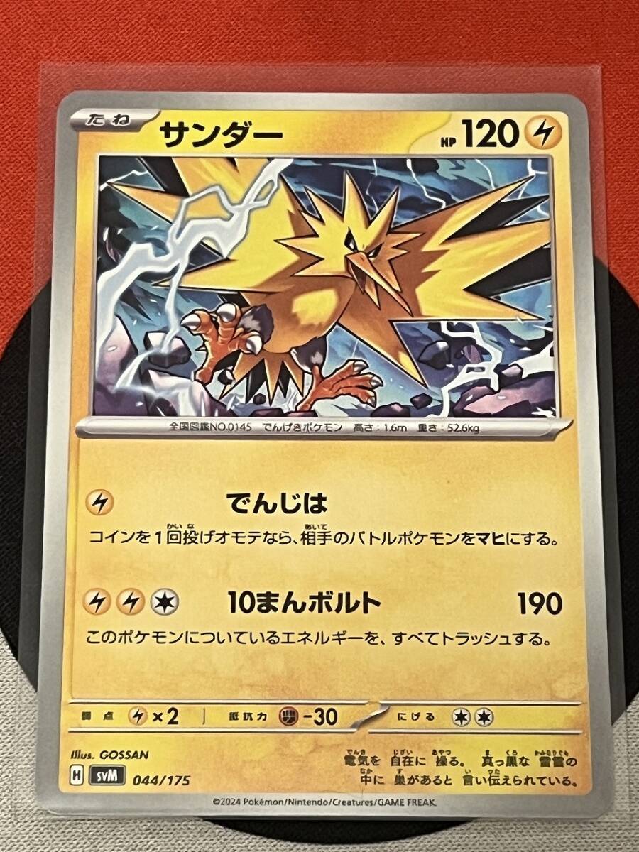 Yahoo!オークション - 【送料85円～】 サンダー svM スタートデッキ Ge...