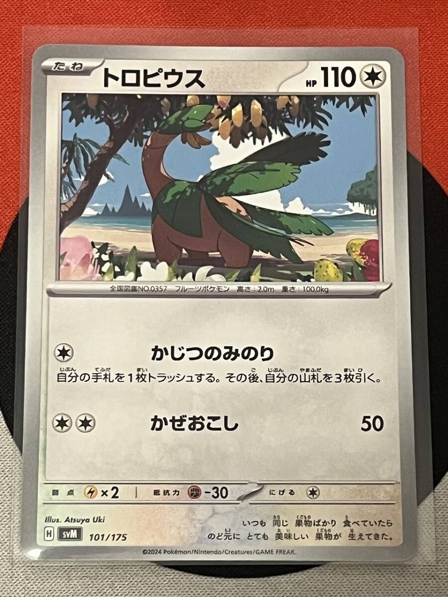 Yahoo!オークション - 【送料85円～】 トロピウス svM スタートデッキ ...