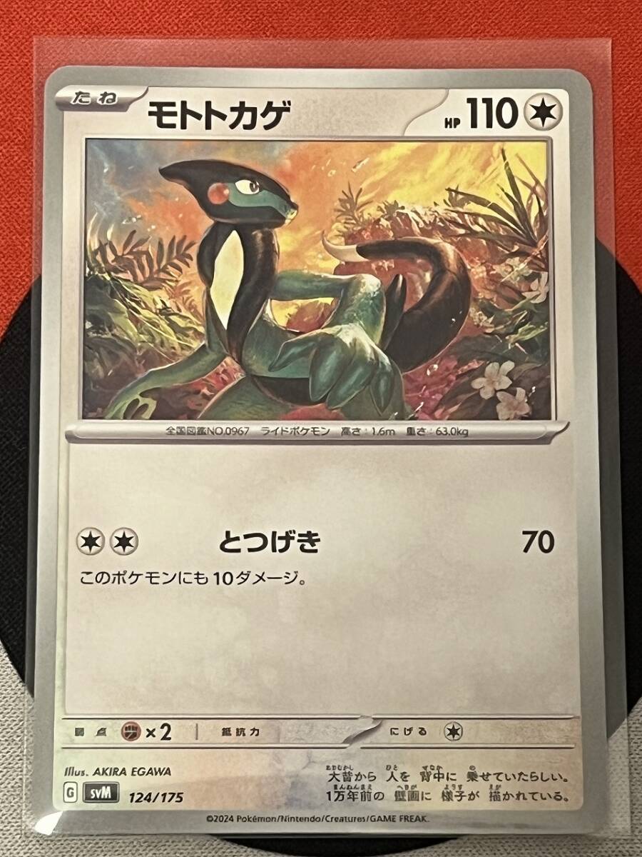 Yahoo!オークション - 【送料85円～】 モトトカゲ svM スタートデッキ ...