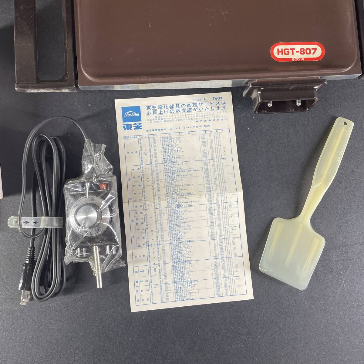 Yahoo!オークション - 通電品 東芝 ホットプレート HGT-807 お好み鉄板...