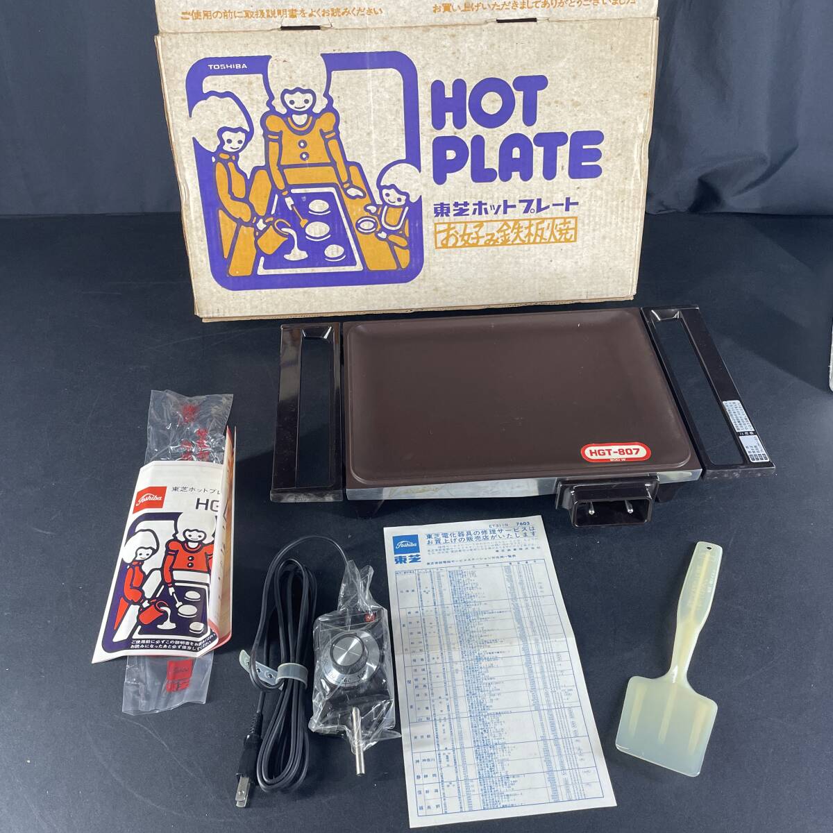 Yahoo!オークション - 通電品 東芝 ホットプレート HGT-807 お好み鉄板...