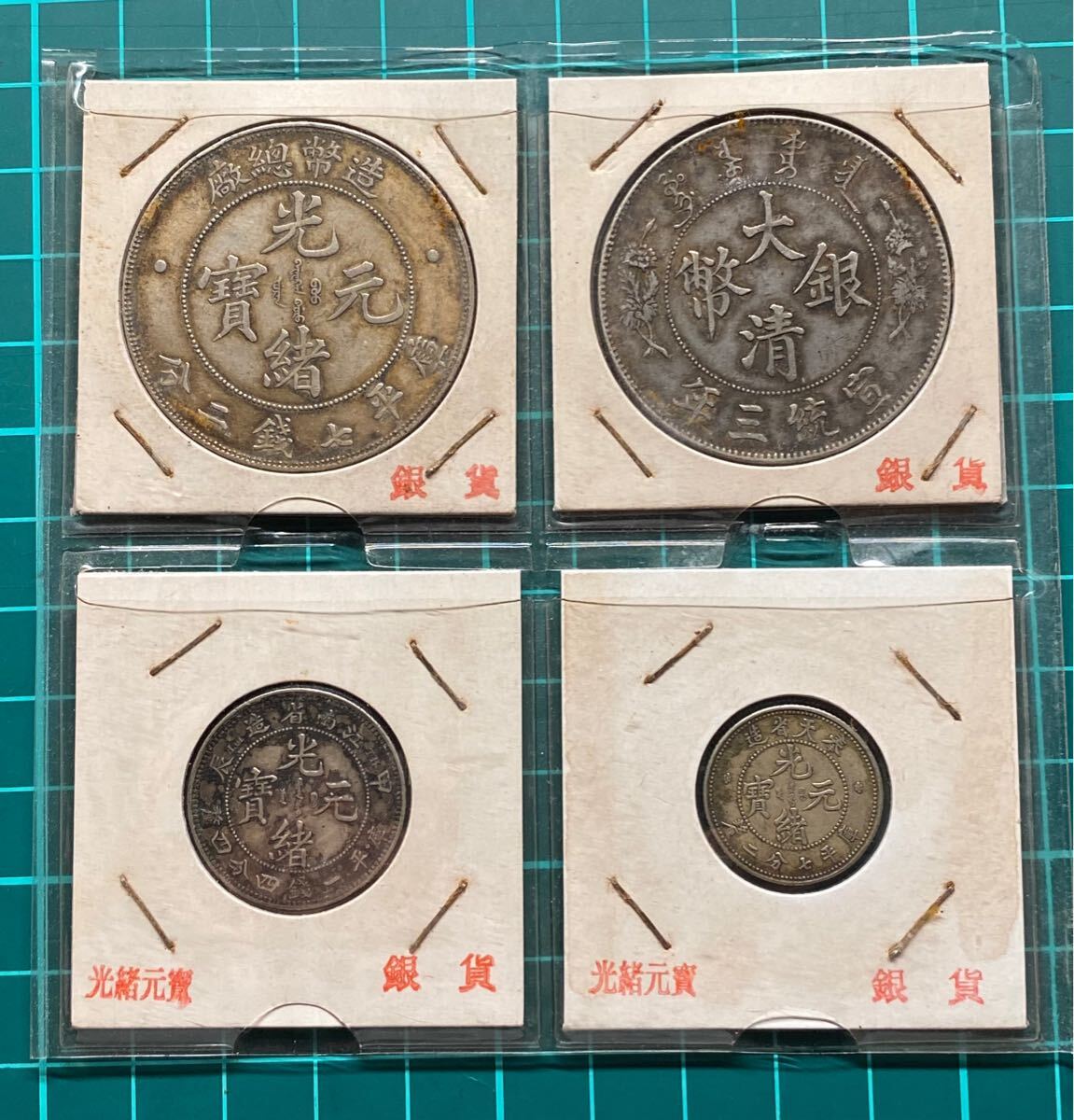 Yahoo!オークション - 中国古銭4枚まとめ 光緒元寶 大清銅幣 龍 銀貨 ...