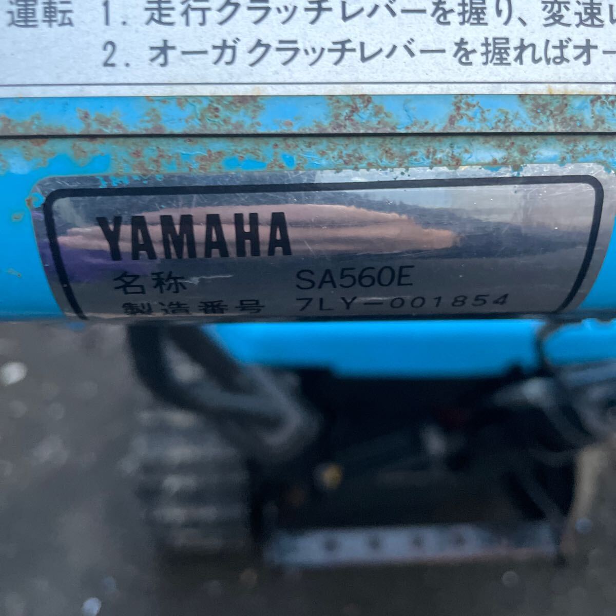 Yahoo!オークション - YAMAHA Ricky SA560E 除雪機 直接取引限定 札幌...