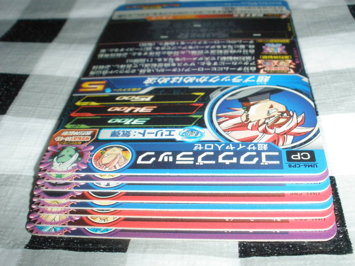 Yahoo!オークション - ドラゴンボールヒーローズ UM6弾 UM6-CP1~8 コン...