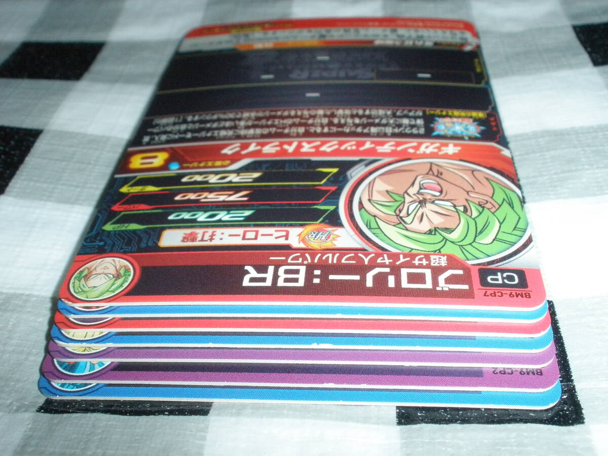 Yahoo!オークション - ドラゴンボールヒーローズ BM9弾 BM9-CP1~7 コン...
