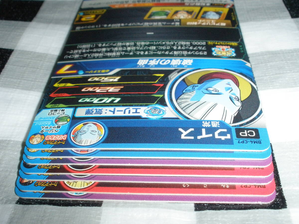 Yahoo!オークション - ドラゴンボールヒーローズ BM4-CP1~7 コンプ 全7...