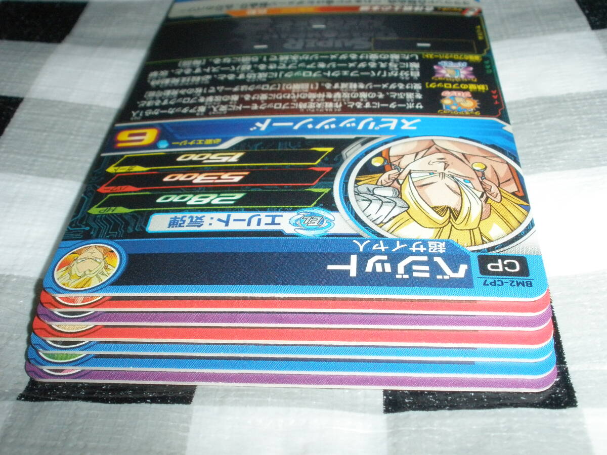 Yahoo!オークション - ドラゴンボールヒーローズ BM2弾 BM2-CP1~7 コン...