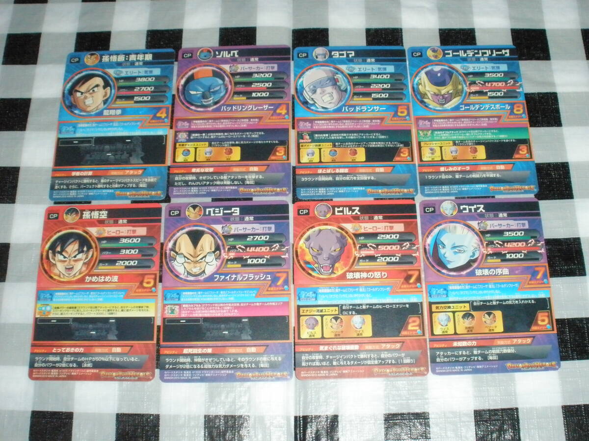 Yahoo!オークション - ドラゴンボールヒーローズ HGD2弾 HGD2-CP1~8 コ...