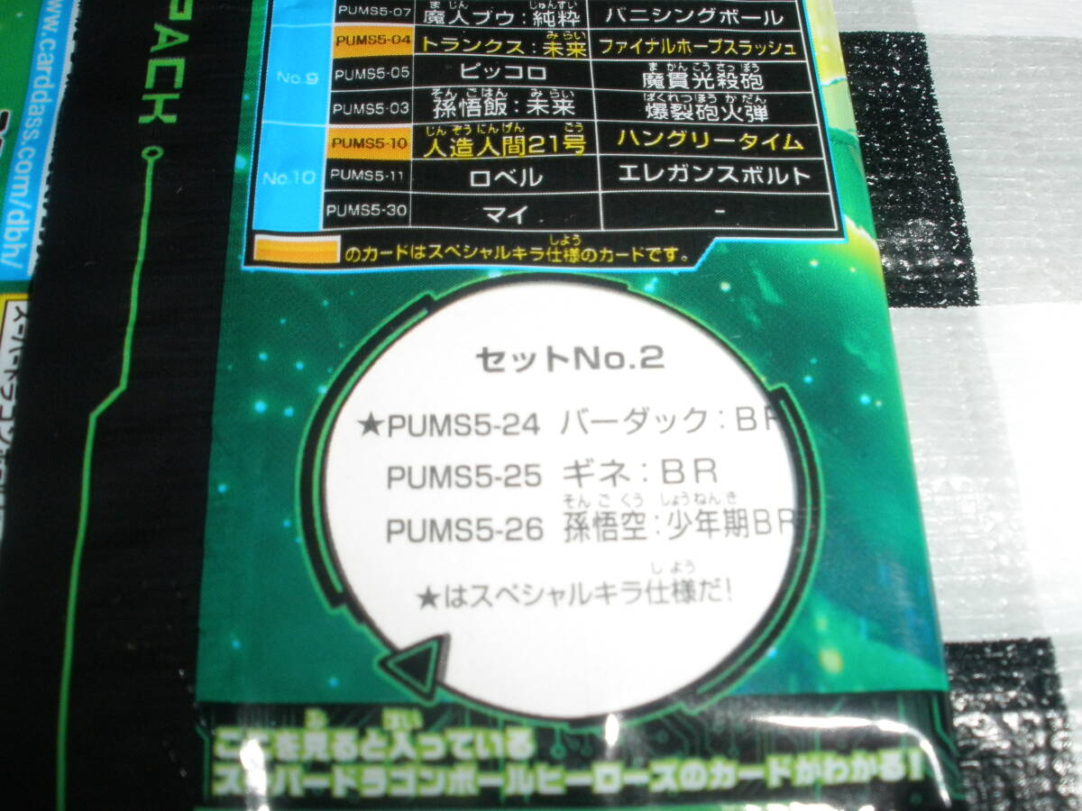 Yahoo!オークション - ドラゴンボールヒーローズ PUMS5-24 25 26 バー...