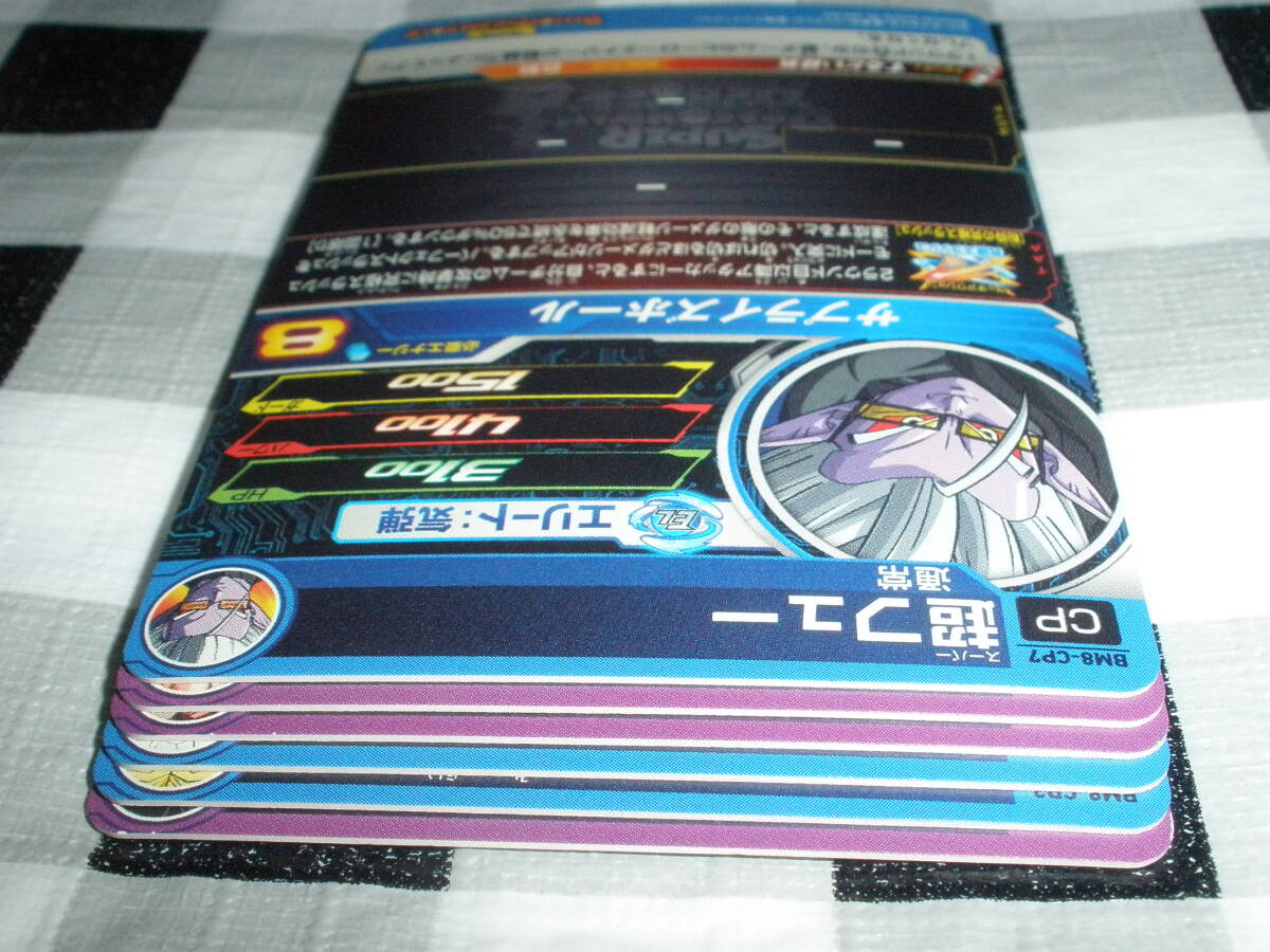 Yahoo!オークション - ドラゴンボールヒーローズ BM8弾 BM8-CP2~7 セミ...