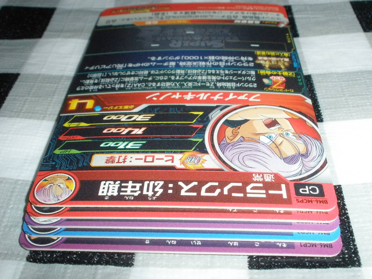 Yahoo!オークション - ドラゴンボールヒーローズ BM6弾 BM6-MCP1~5 コ...