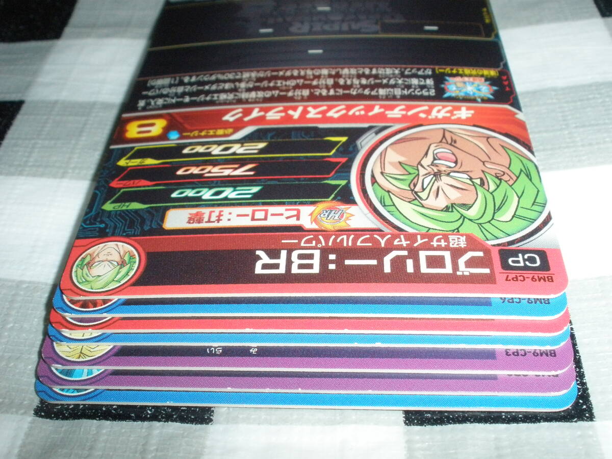 Yahoo!オークション - ドラゴンボールヒーローズ BM9弾 BM9-CP1~7 コン...
