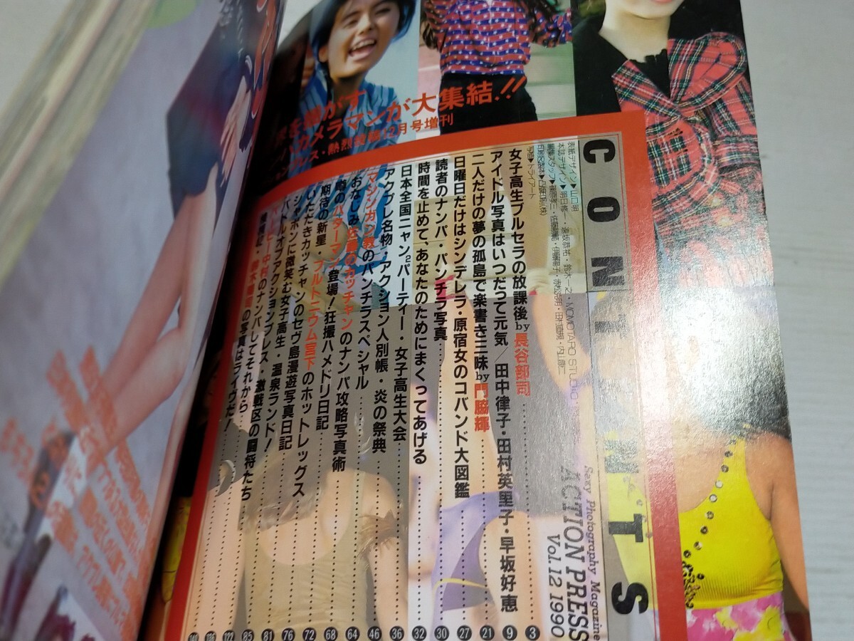 熱烈投稿増刊 アクション 1990 12(中古)のオークション落札情報