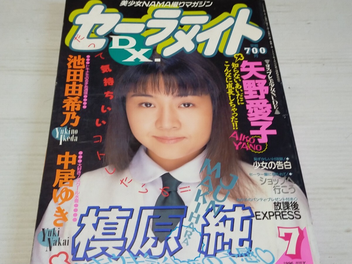 セーラメイトDX 1996 7(アイドル、芸能人)｜売買されたオークション情報、yahooの商品情報をアーカイブ公開 - オークファン（aucfan.com）