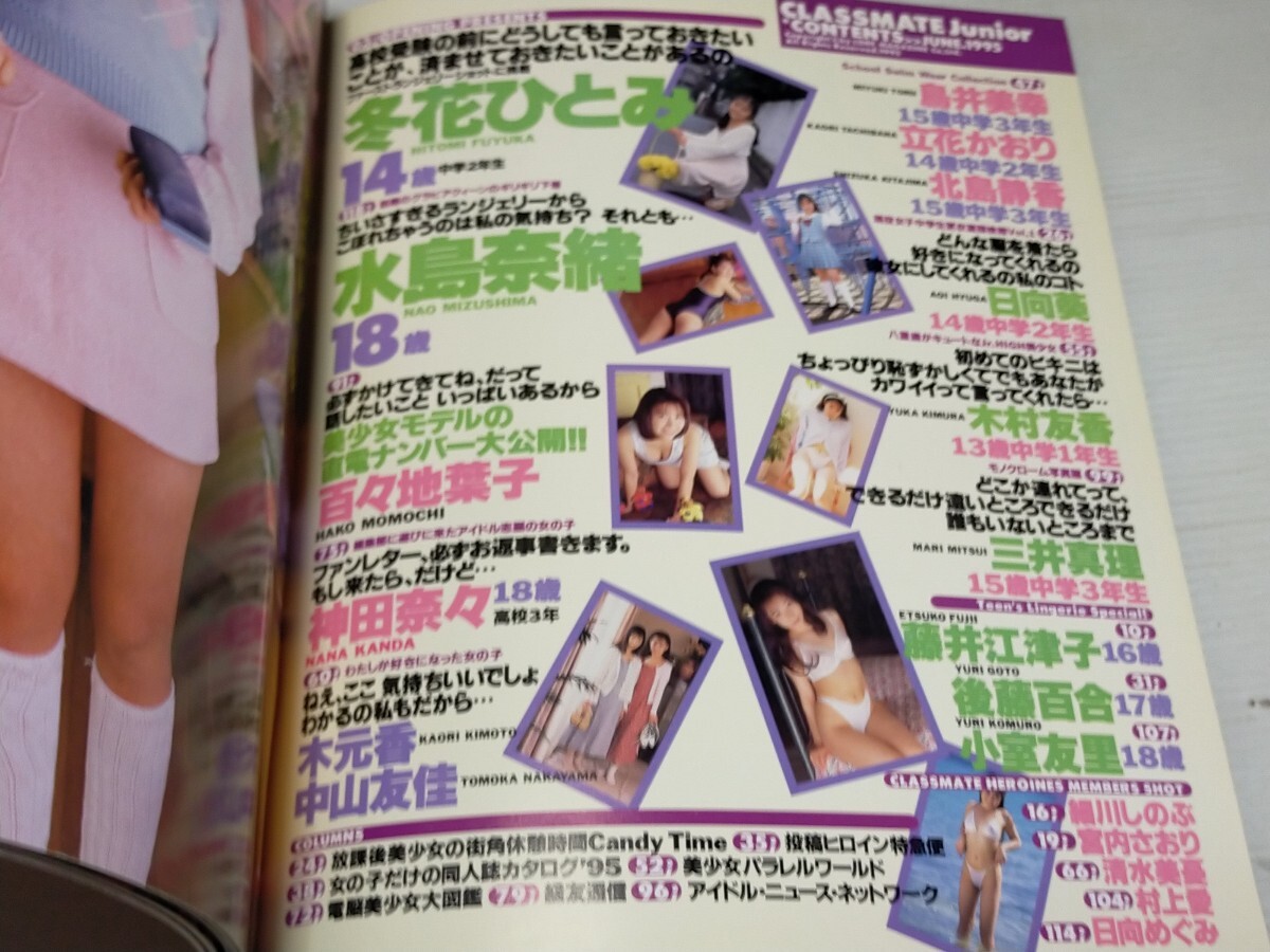 Yahoo!オークション - クラスメイトジュニア 1995 6