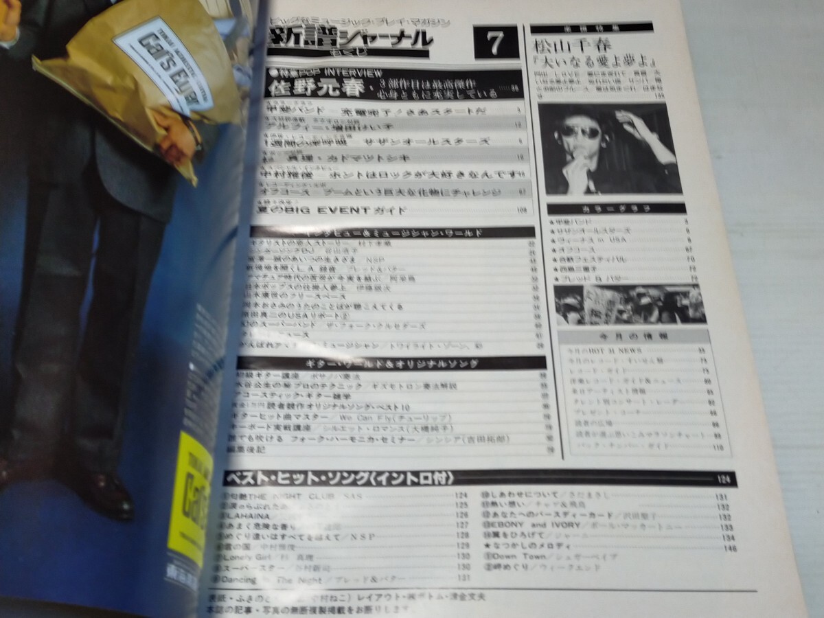 Yahoo!オークション - 新譜ジャーナル 1982 7