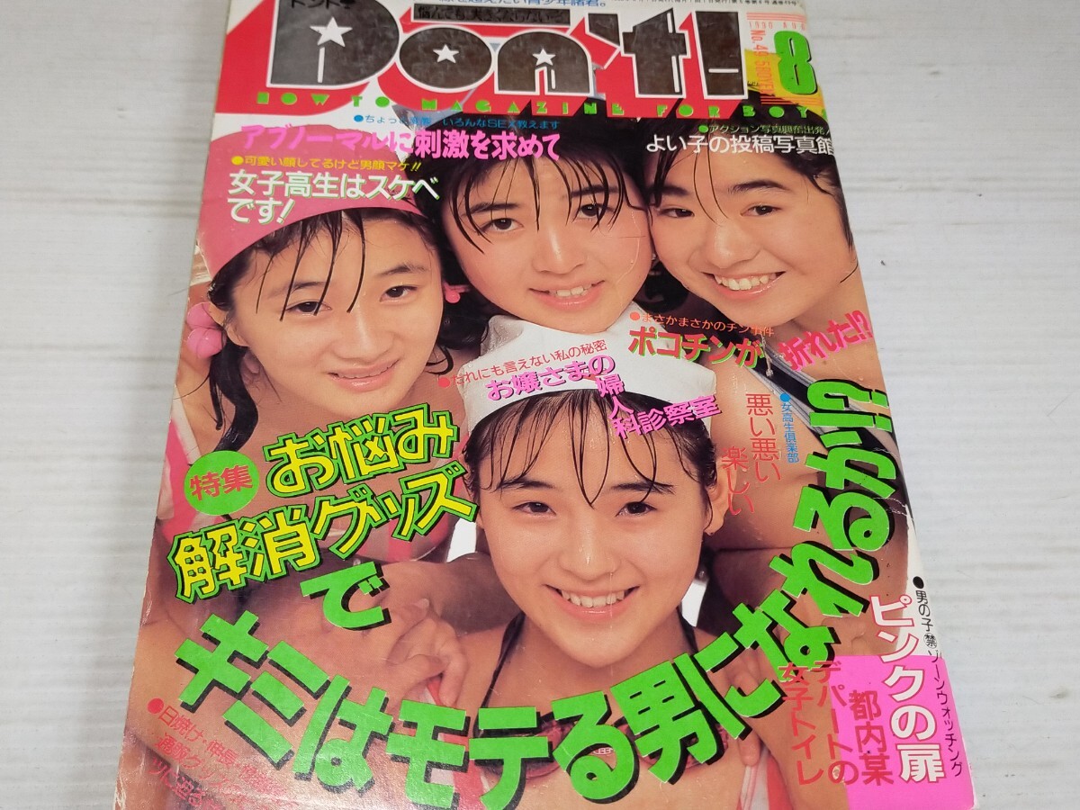Yahoo!オークション - 月刊 ドント 1990 8