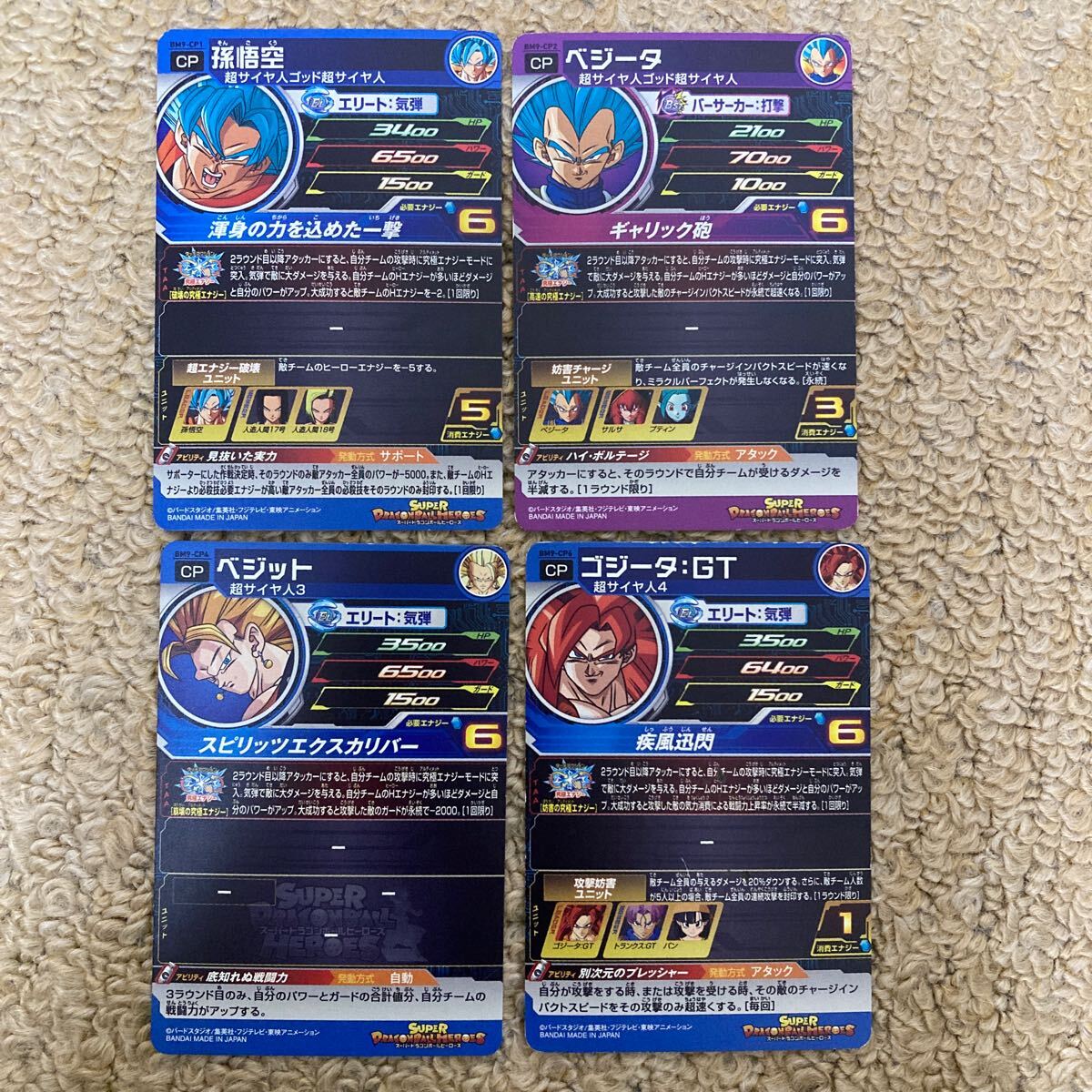 Yahoo!オークション - スーパードラゴンボールヒーローズ BM9-CP 1 2 4...