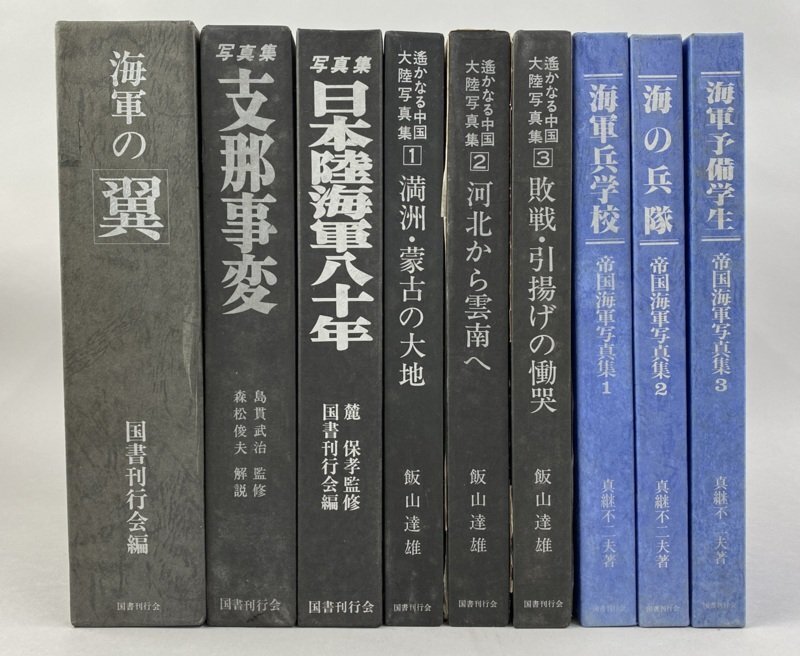 Yahoo!オークション - i920 海軍の翼 支那事変 遥かなる中国大陸写真集...