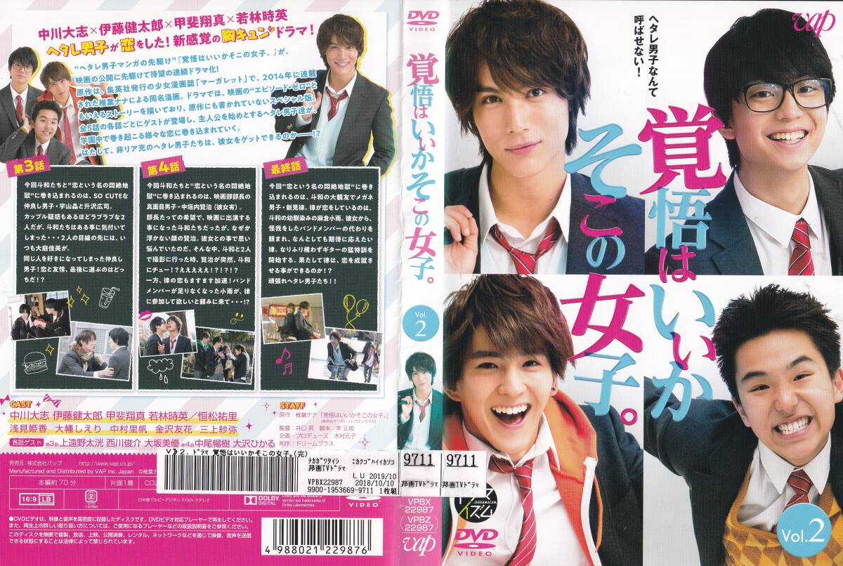 Yahoo!オークション - ドラマ「覚悟はいいかそこの女子 」全2巻セット...