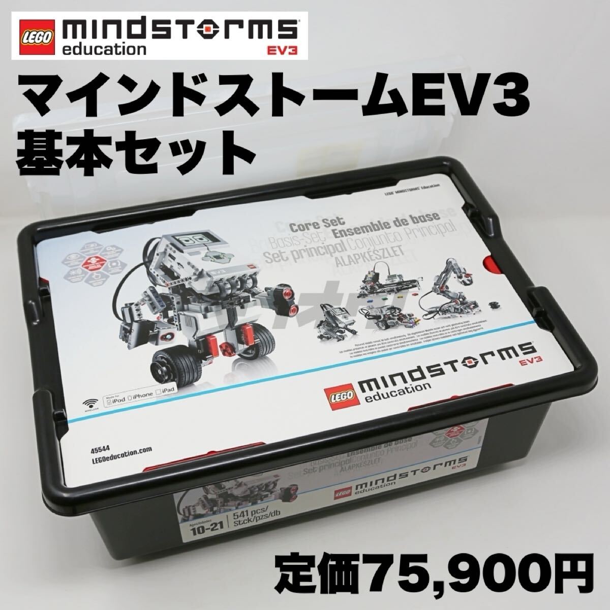 Yahoo!オークション - 即決 EV3 マインドストーム 基本セット45544 教...