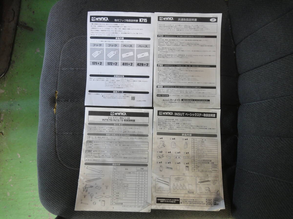 Yahoo!オークション - INNO ルーフキャリア INB127BK・ステー・取付キ...