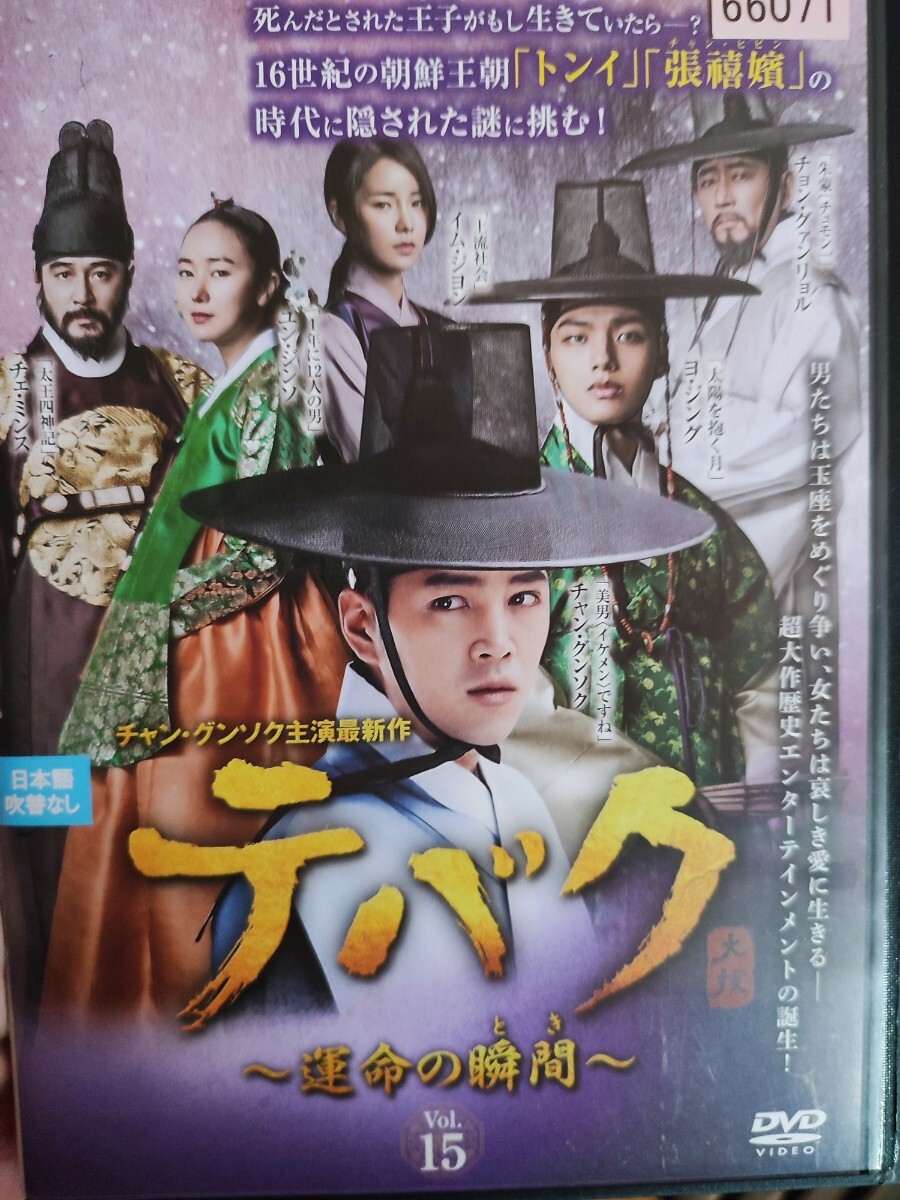 Yahoo!オークション - テバク 全15巻セット【DVD】レンタルアップ 87