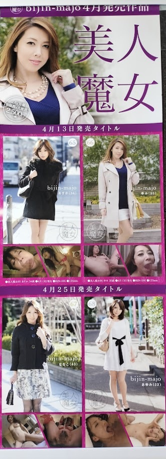 Yahoo!オークション - 未使用ポスター 美魔女 風間ゆみ 京野明日香 矢...