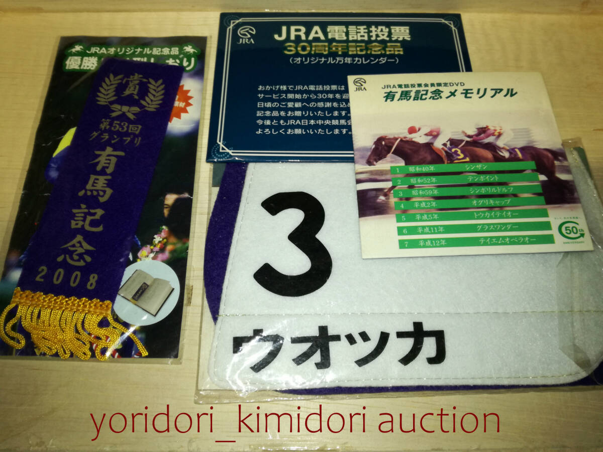 Yahoo!オークション - JRAノベルティ4点 ｜2008有馬記念優勝しおり ...