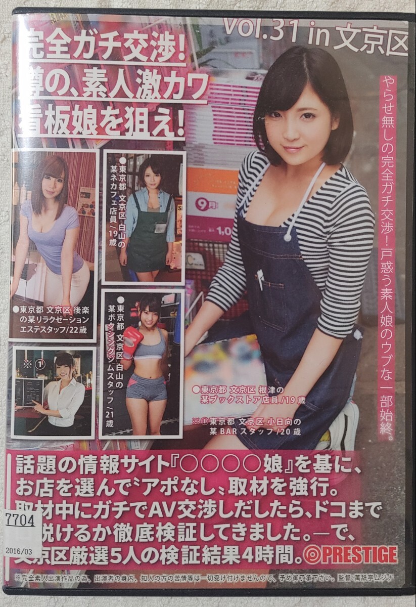 Yahoo!オークション - 完全ガチ交渉 街で噂の ウブな看板娘を狙え 31