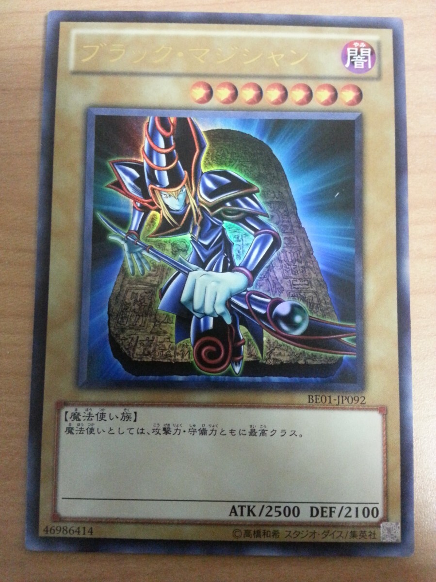 Yahoo!オークション - 遊戯王 ブラック・マジシャン ウルトラ BE01-JP0...