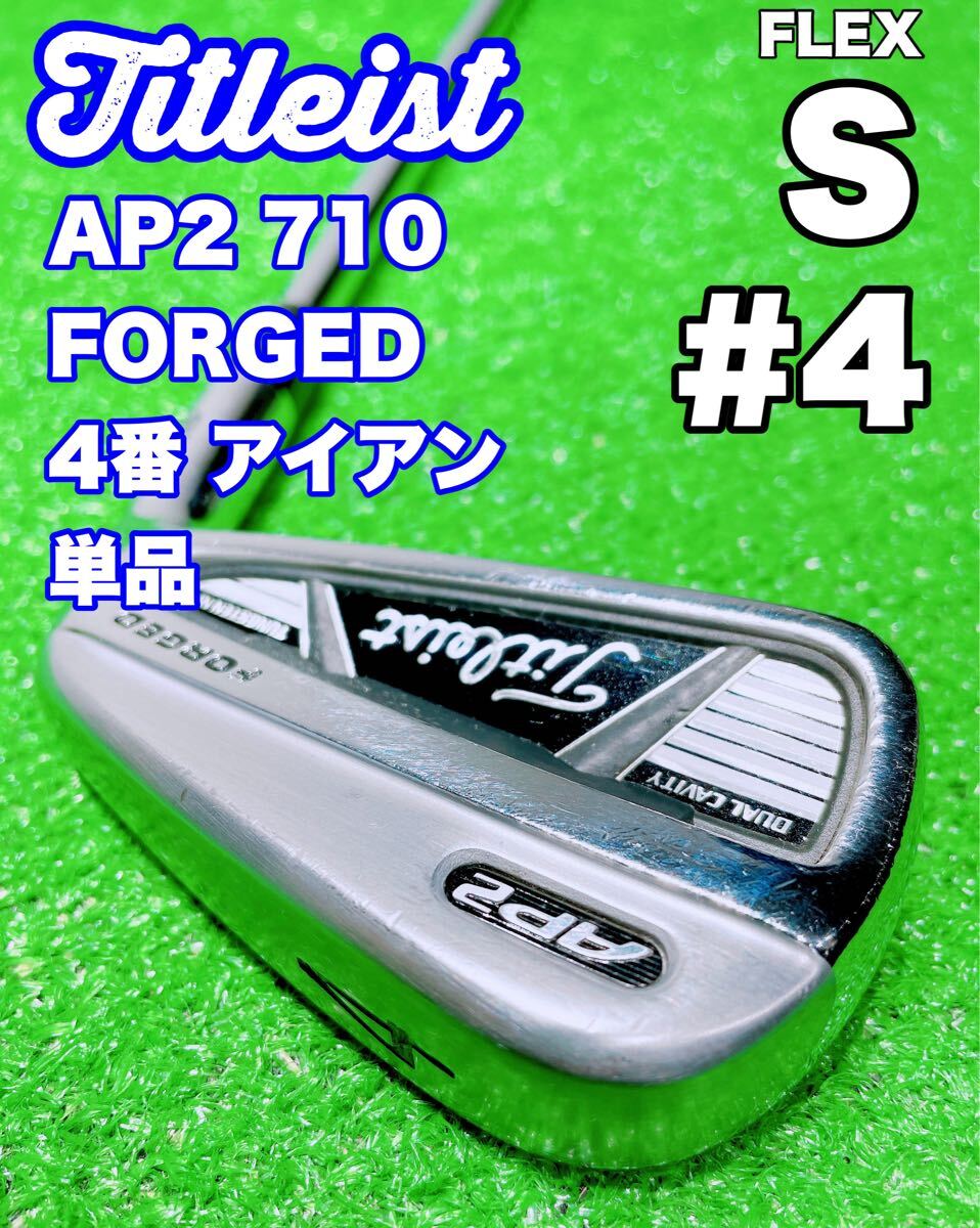 Yahoo!オークション - 優しい タイトリスト 4番 アイアン 単品 TITLEI...