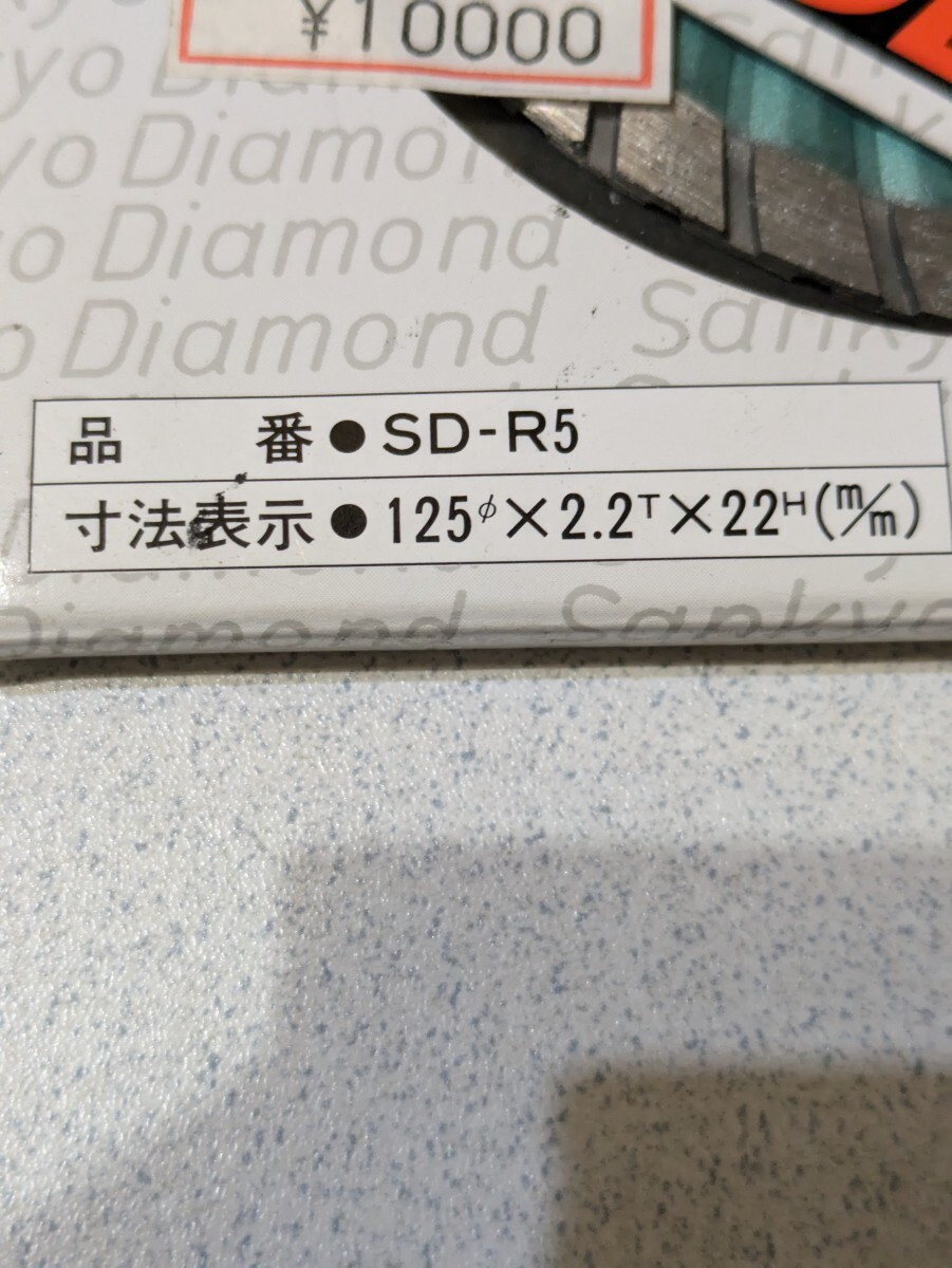 Yahoo!オークション - 三京ダイヤモンド SDカッター ダイヤモンドホイ...