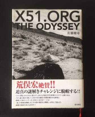 Yahoo!オークション - X51.ORG THE ODYSSEY 佐藤健寿 夏目書房 2007年 ...