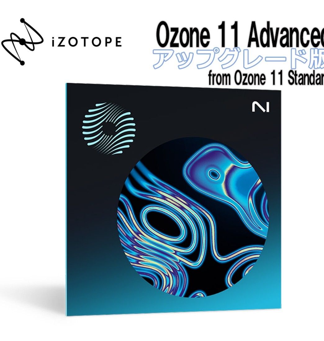 Yahoo!オークション - iZotope Ozone 11アップグレード版