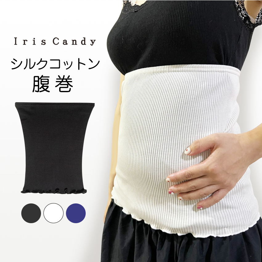 Yahoo!オークション - B141【訳アリ】シルクコットン腹巻／ホワイト