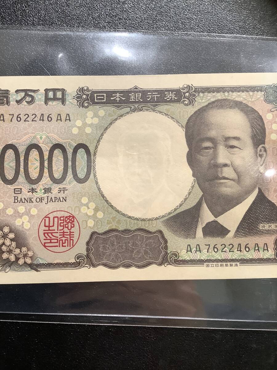 新紙幣 一万円札 日本銀行券 渋沢栄一 AAAA券(日本)｜売買されたオークション情報、yahooの商品情報をアーカイブ公開 - オークファン（aucfan.com）